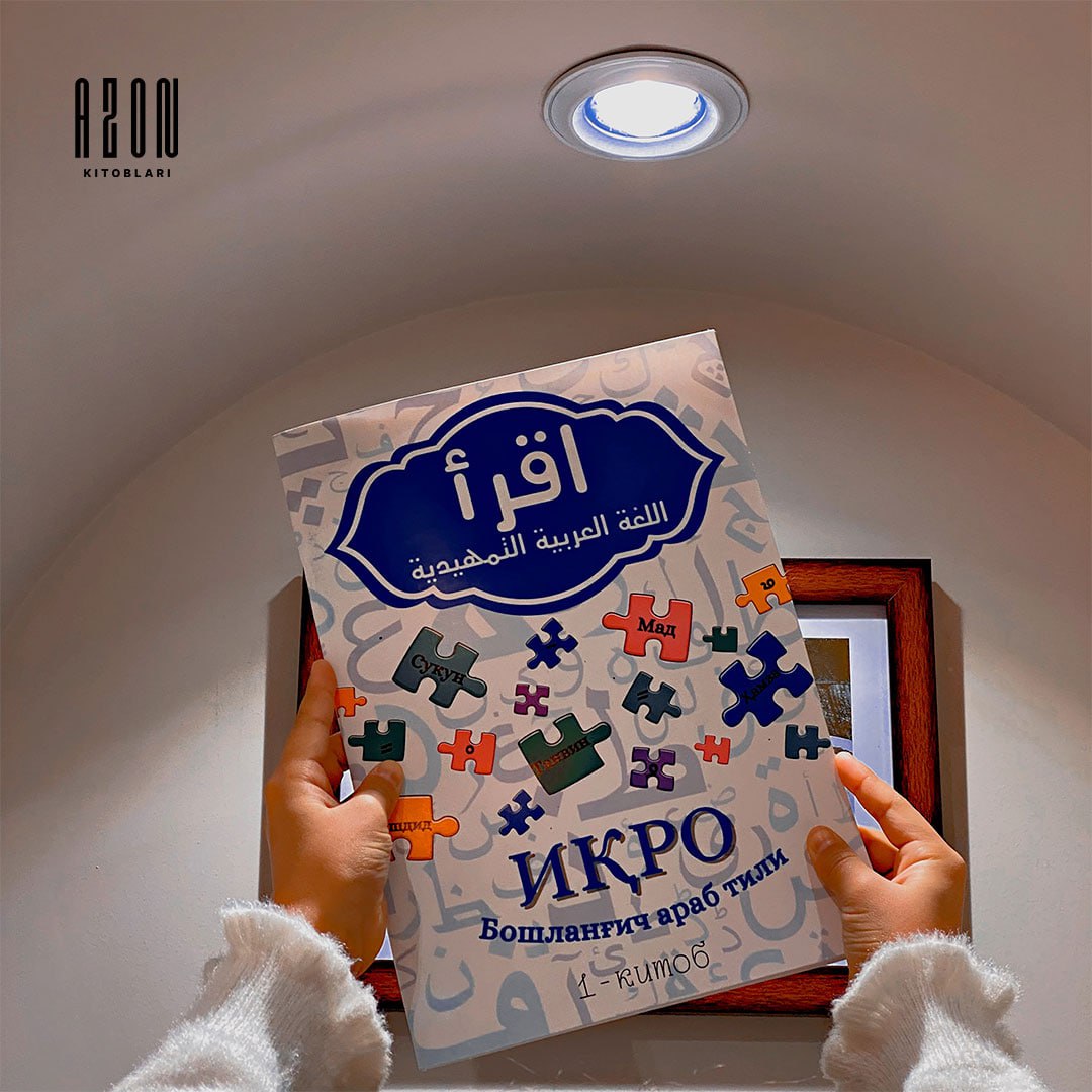 Iqro boshlang'ich arab - tili 1-kitob