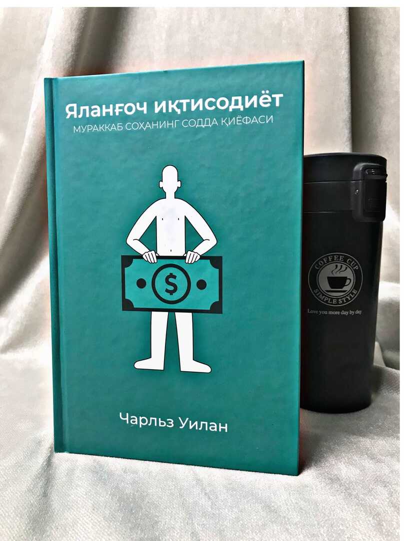 Yalang'och iqtisodiyot