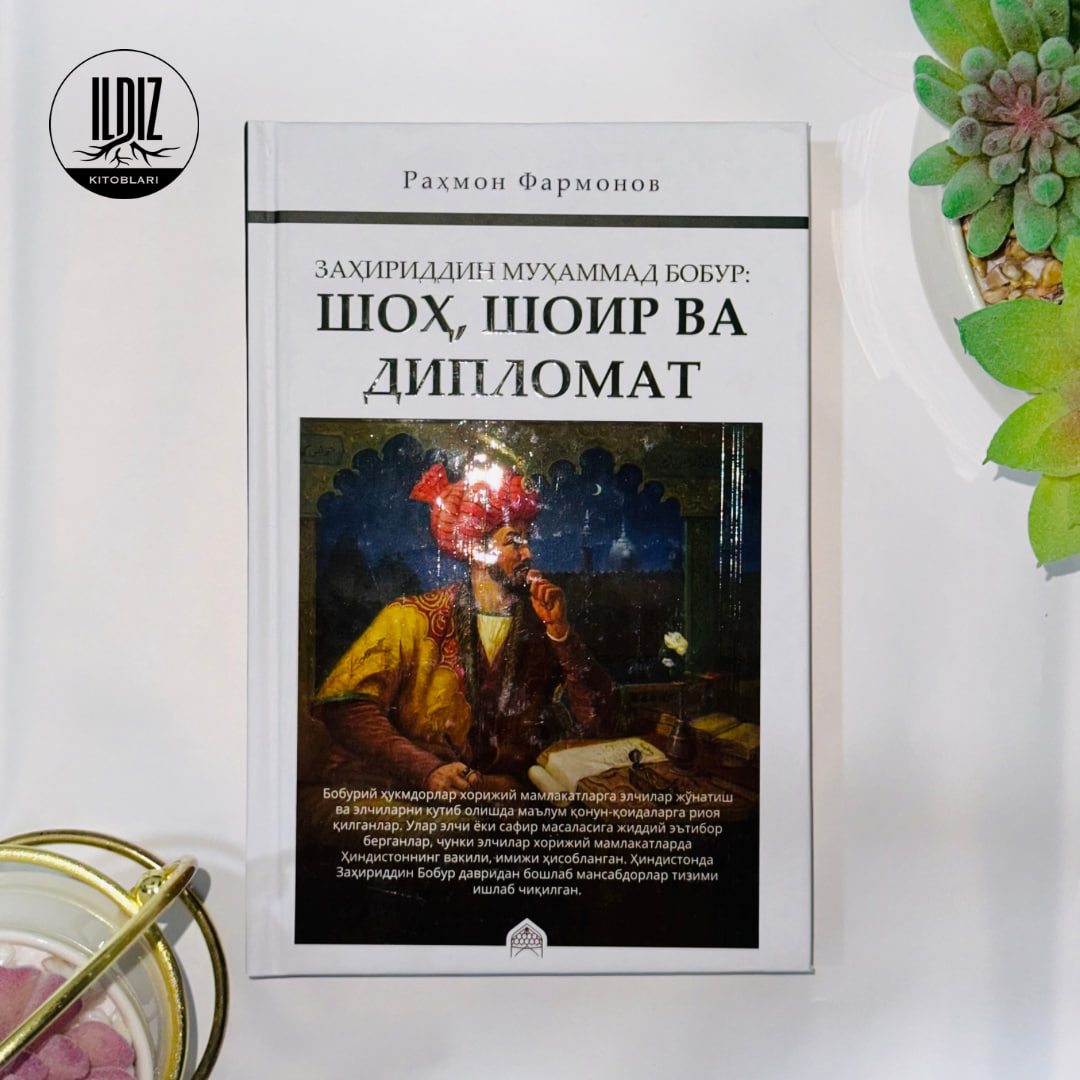 Zahiriddin Muhammad Bobur.Shoh, shoir va diplomat