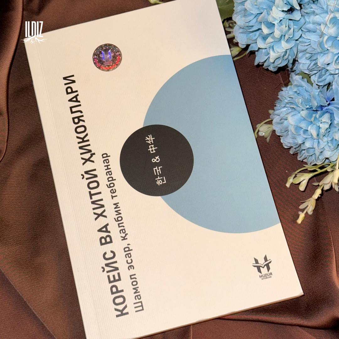 Koreys va Xitoy hikoyalari